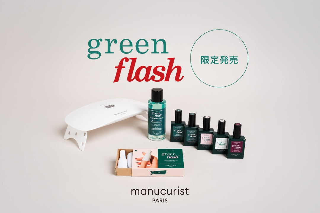 【限定】スターターセット発売 – マニキュリスト公式オンラインショップ